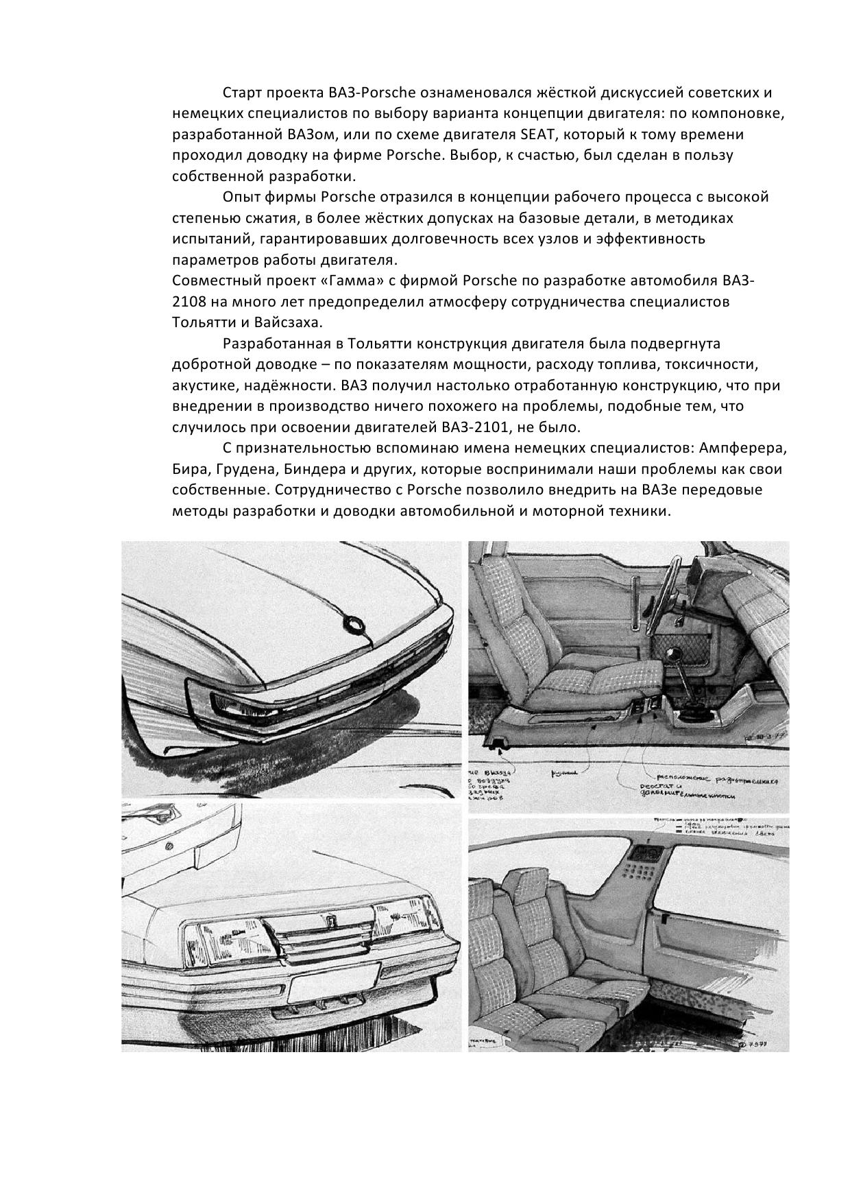 Сотрудничество Porsche и ВАЗ | Porsche cars history