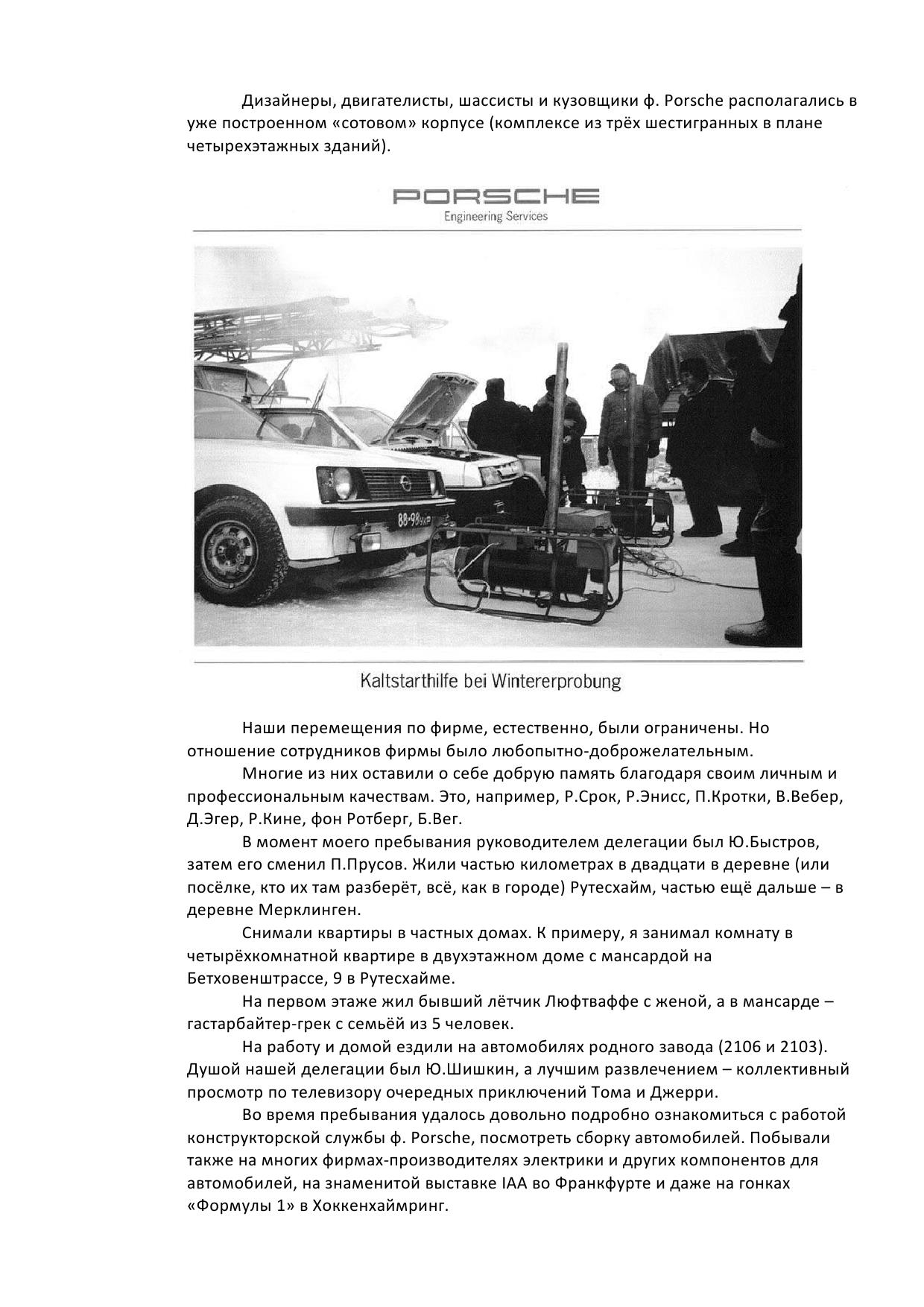 Сотрудничество Porsche и ВАЗ | Porsche cars history